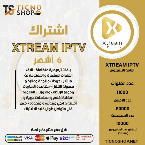 XTREAM IPTV - Subscription For 6 Months Premium Package